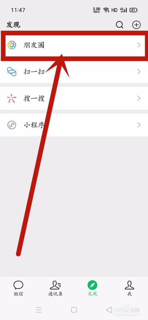 朋友圈背景图片更换方法截图