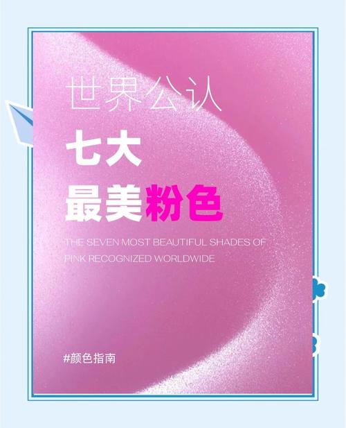 各种粉色的名称加图片