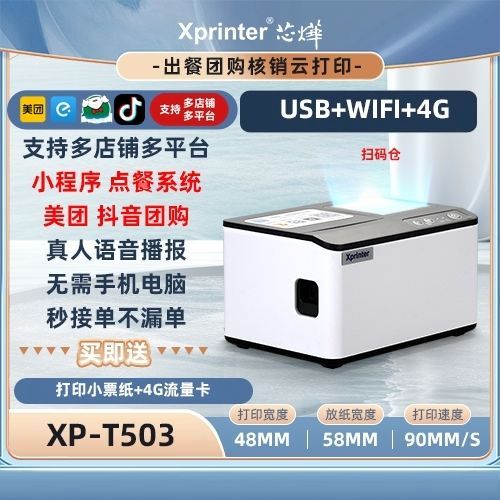 饿了么打印小票不打印地址截图
