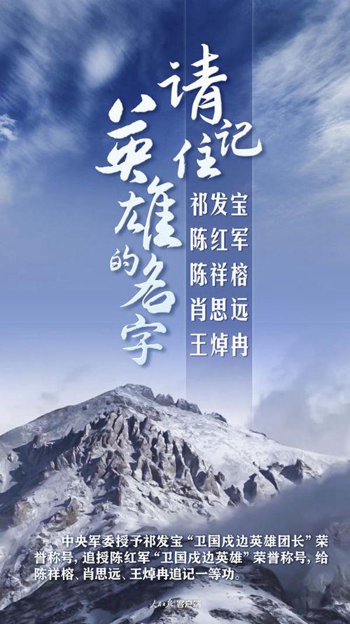 中印边境牺牲5名烈士简介截图