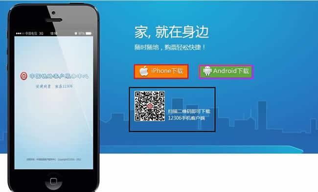 12306手机客户端官网下载图标