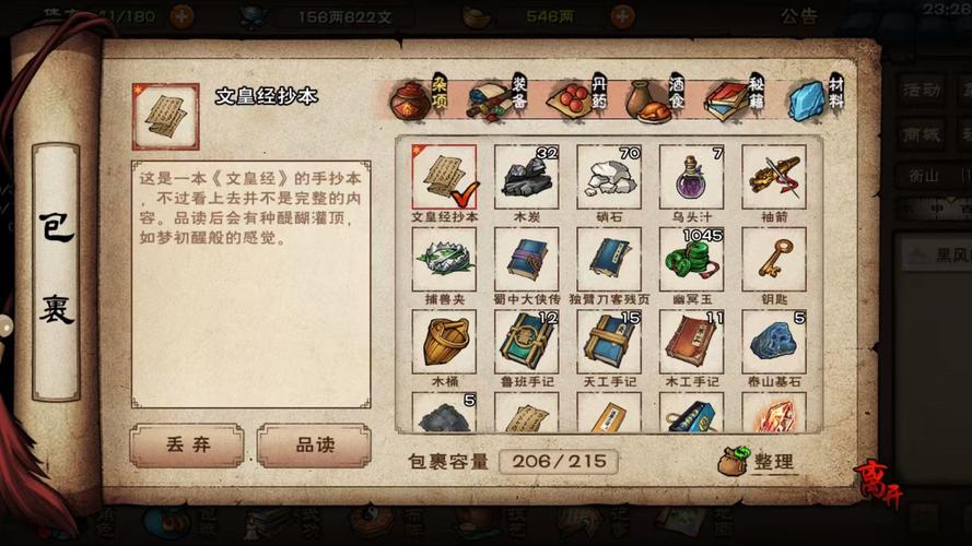 紫阳书院多少贡献给秘籍截图