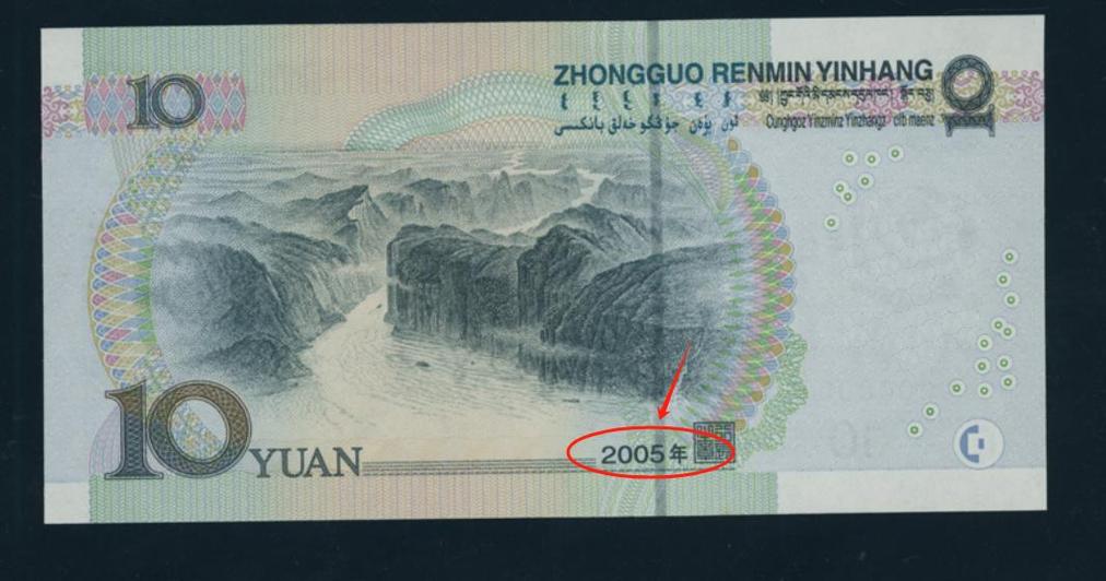 2005版十元能卖多少钱截图