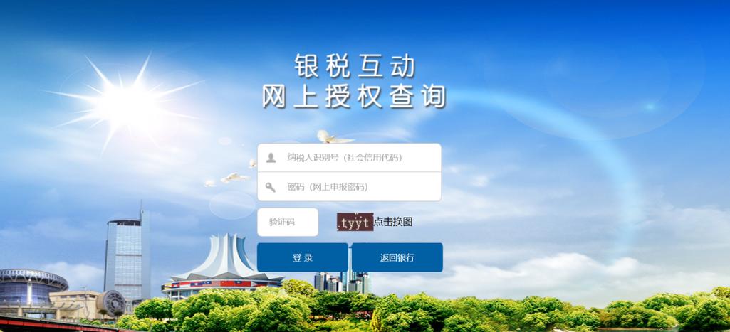 微众银行国税授权怎么弄