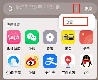 OPPO全局搜索删除图标
