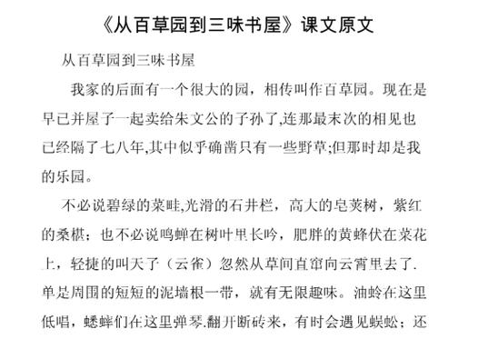 三味书屋全文原文图标