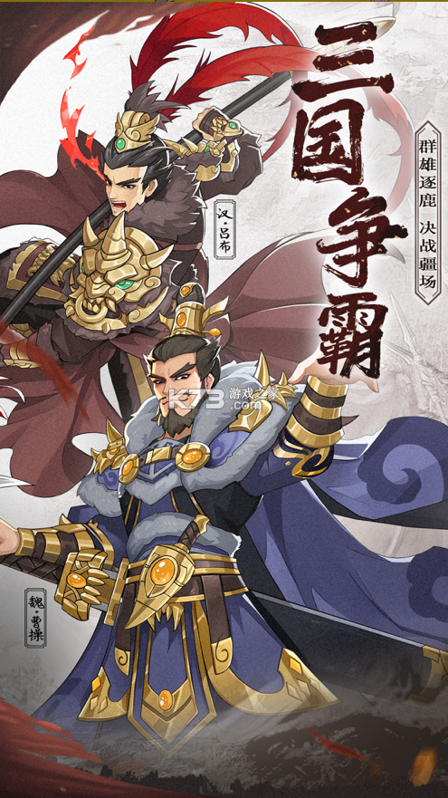 权势三国