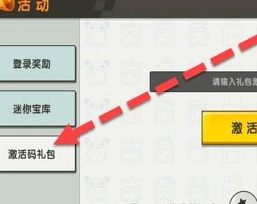 迷你世界的兑换码在哪里兑换图标