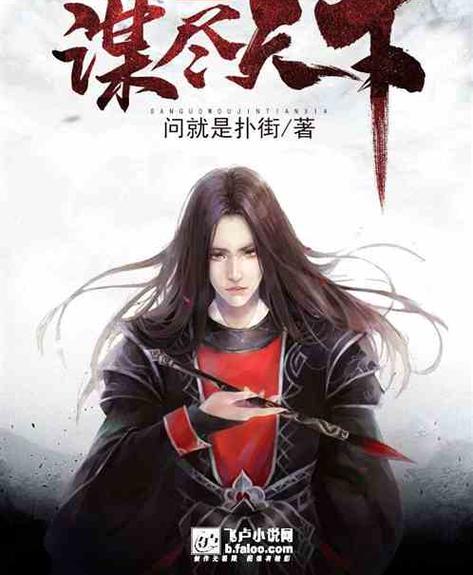 三国之谋尽天下飞卢图标
