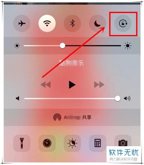 苹果手机怎么关掉横屏模式截图
