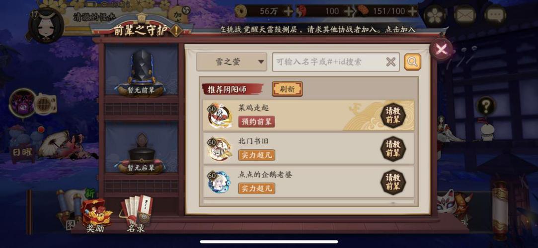 阴阳师拜师条件图标