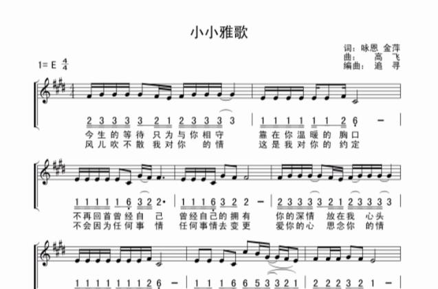 小小雅歌歌谱图标