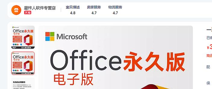 microsoft永久版多少钱