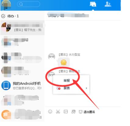 qq匿名消息能查出来吗图标