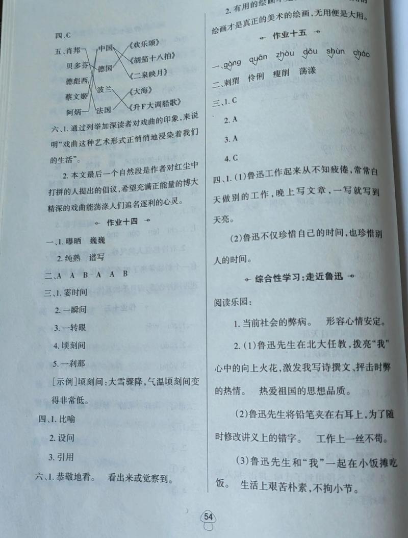 愉快的寒假八年级上册答案图标