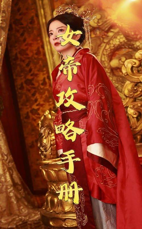 女帝攻略图标