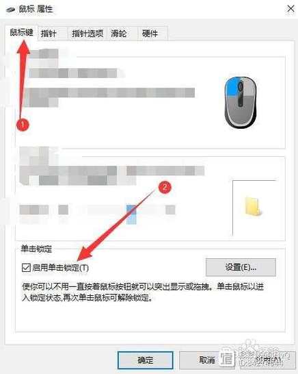 如何解除鼠标锁定图标