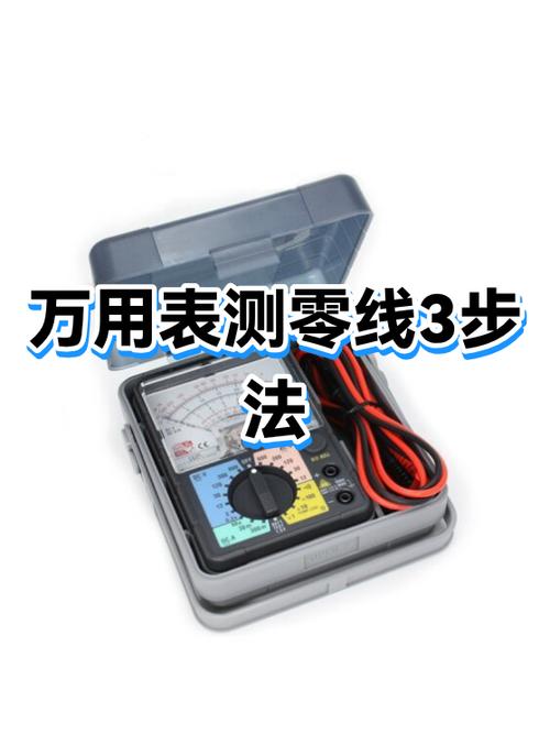 用万用表怎样测量火线零线图标