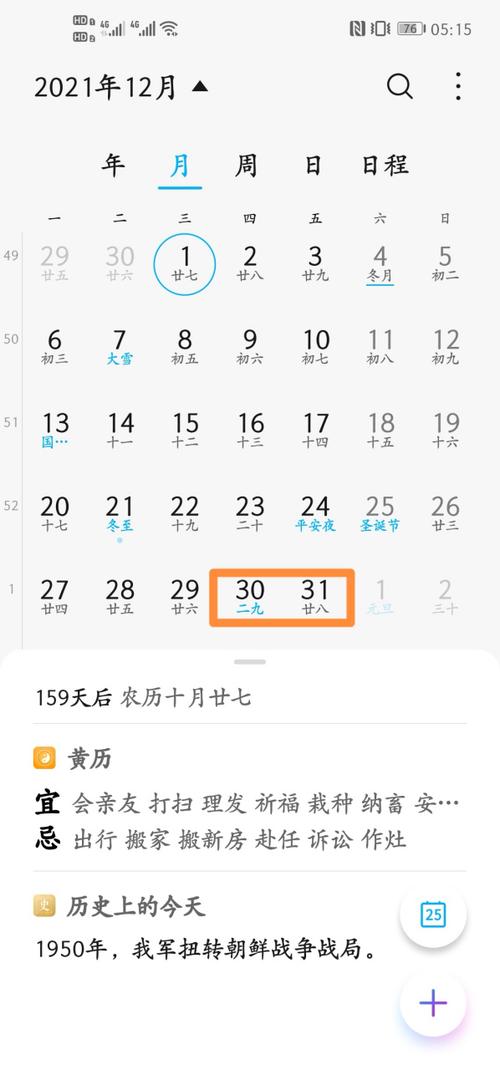 华为自带日历图标