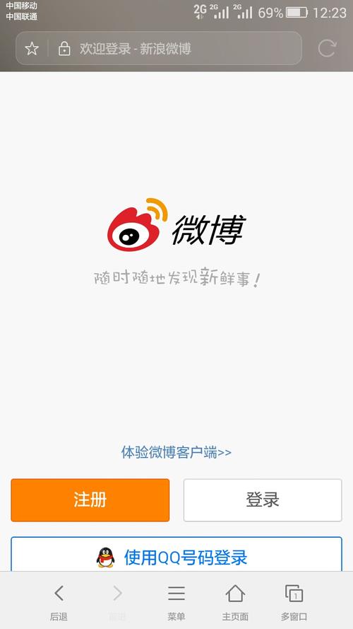 微博网页版官网入口图标