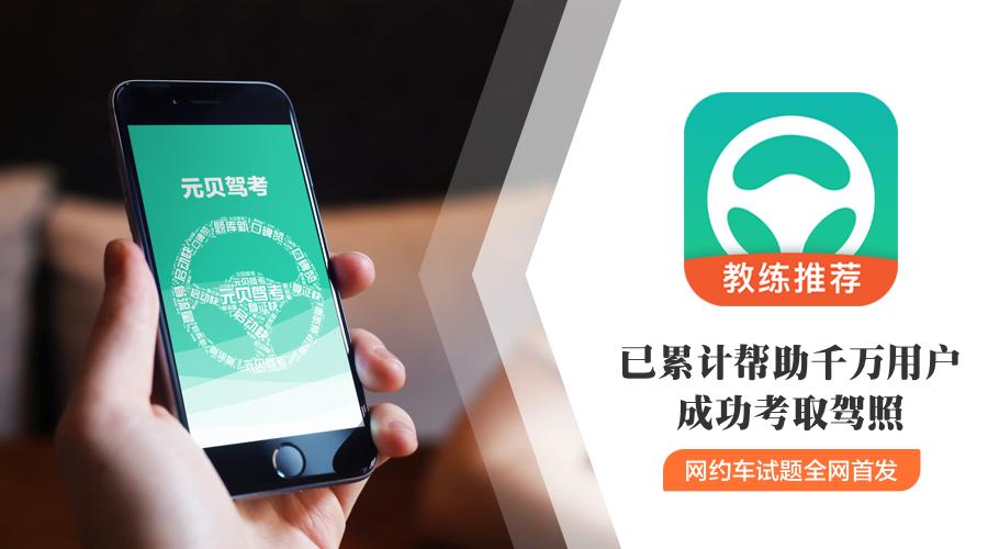 贝元驾考图标
