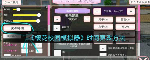 樱花校园怎么调时间图标
