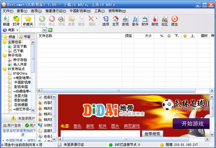 比特彗星安卓图标