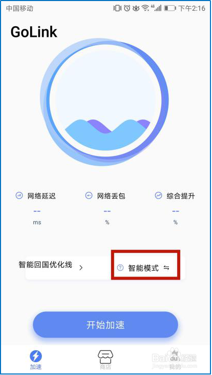 golink访问国外截图