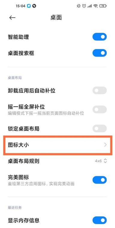 小米手机图标怎么变小图标