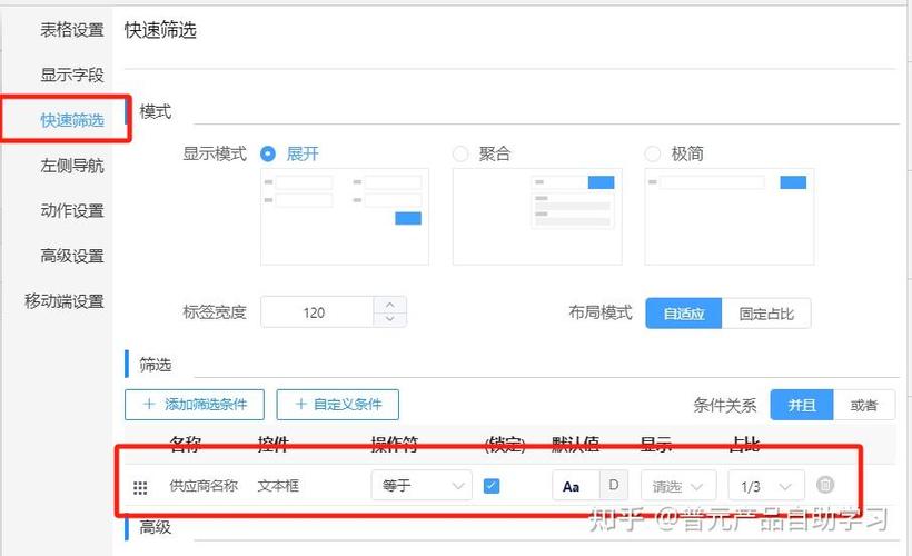 筛选怎么添加别的选项图标
