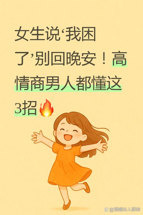 女孩子说她困了,该怎么回复图标