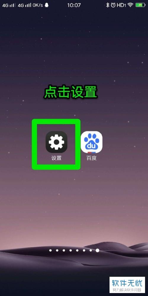一加桌面快捷方式权限图标