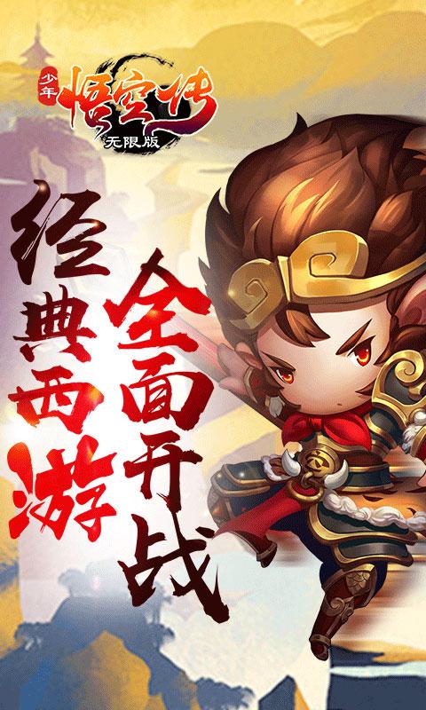 少年悟空传100级账号图标