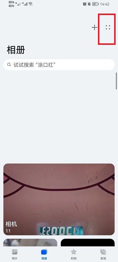 荣耀私密相册在哪里截图