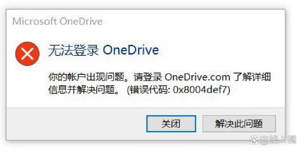 无法访问onedrive网页图标