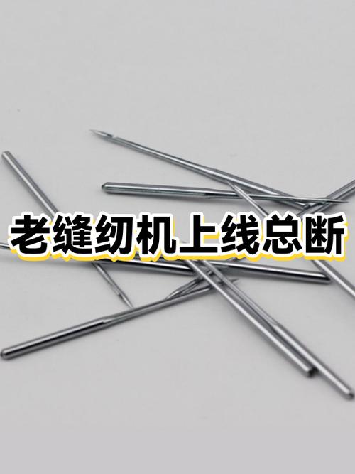 电动缝纫机上线老断图标