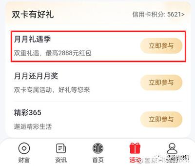有月月付入口没额度截图