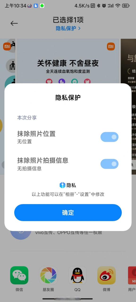小米抹除照片隐私信息截图