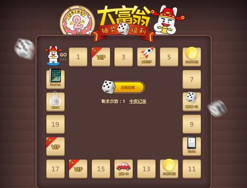 大富翁抽奖技巧图标