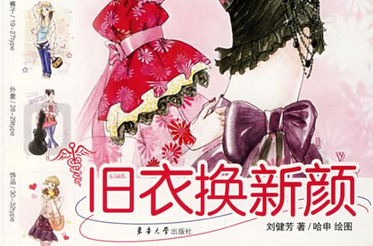 旧衣服翻新染色图标