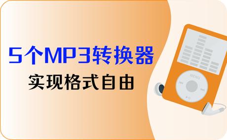mp3txt转换器