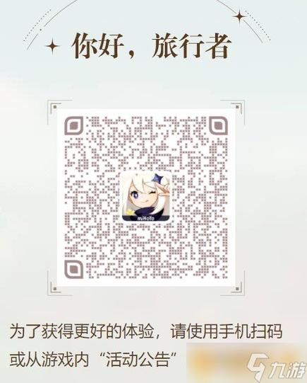 原神扫码登录手机怎么扫截图