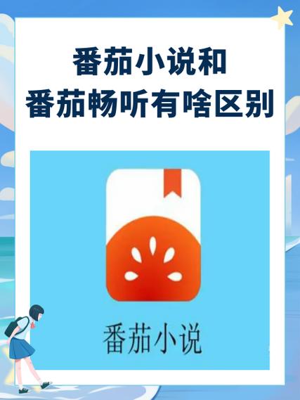 番茄有声小说图标