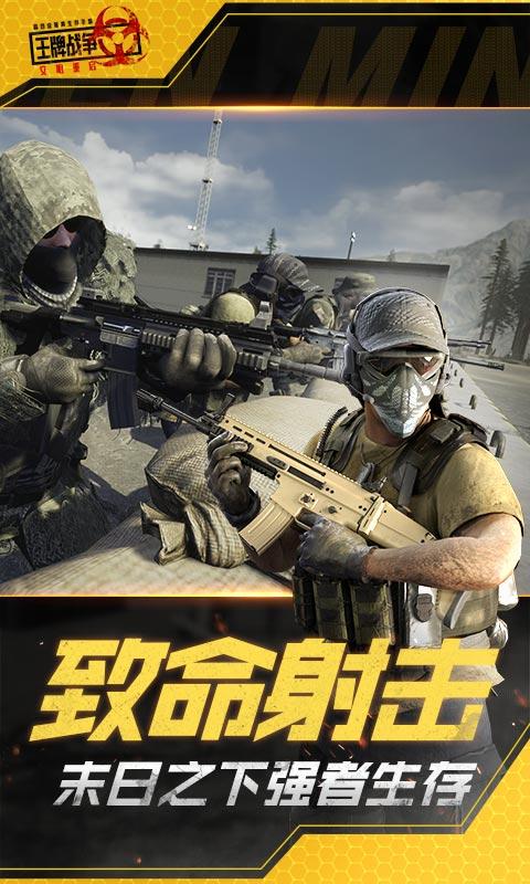 王牌战争辅助器免费版下载截图