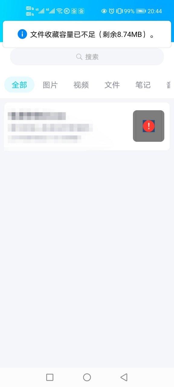 qq我的收藏显示不全截图