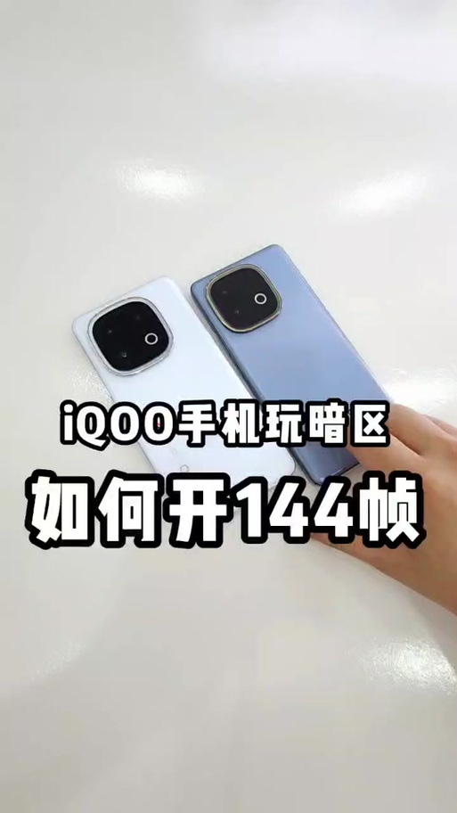 iQOO手机怎么看游戏帧数截图