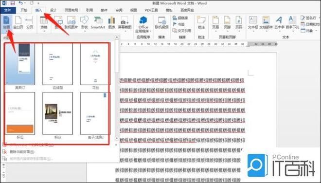 word文档形式怎么弄