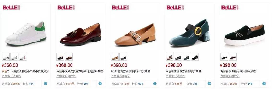 百丽鞋属于什么档次图标