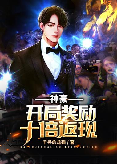 《觉醒神豪返现系统》txt图标