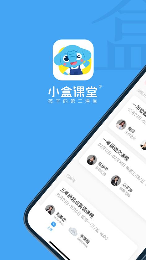 下载小盒课堂app并安装截图